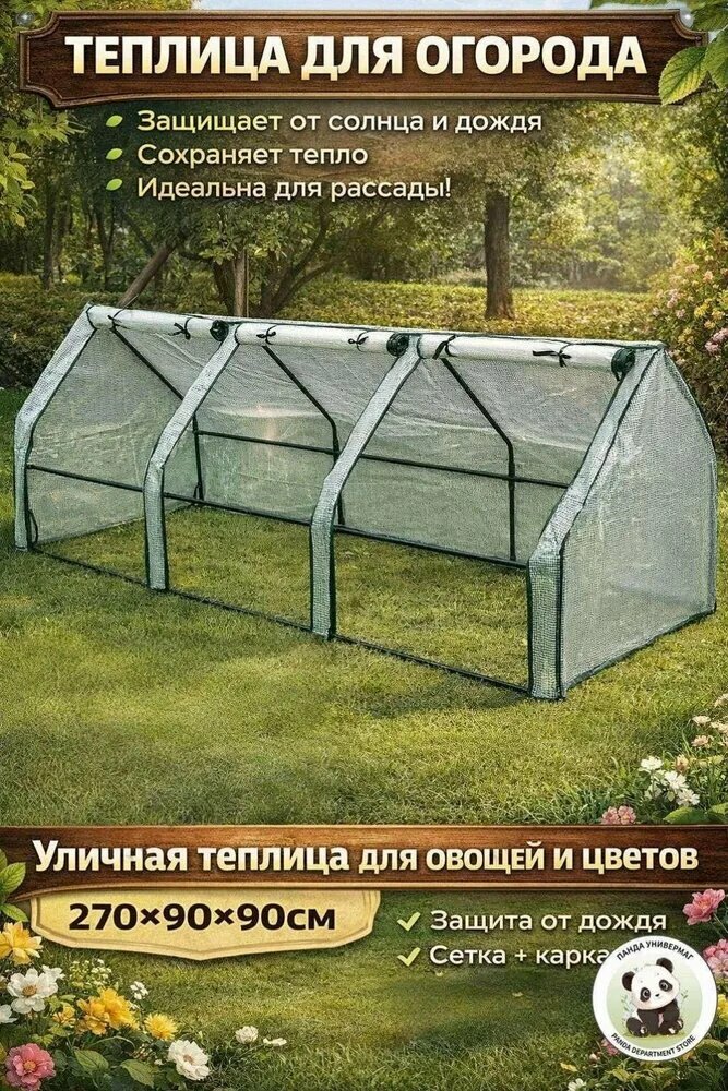 Парник, теплица домиком WENSHI 2.7х0.9х0.9м, Софт