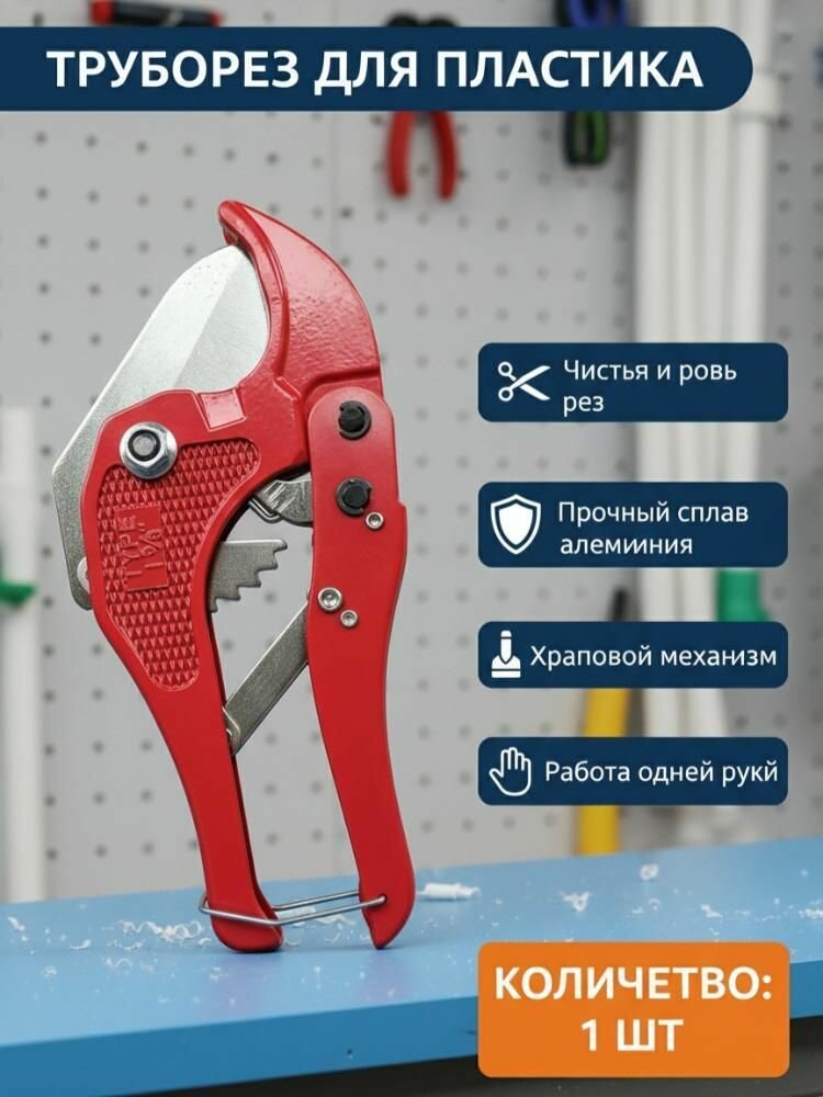 Полностью алюминиевые ножницы для водопроводных труб