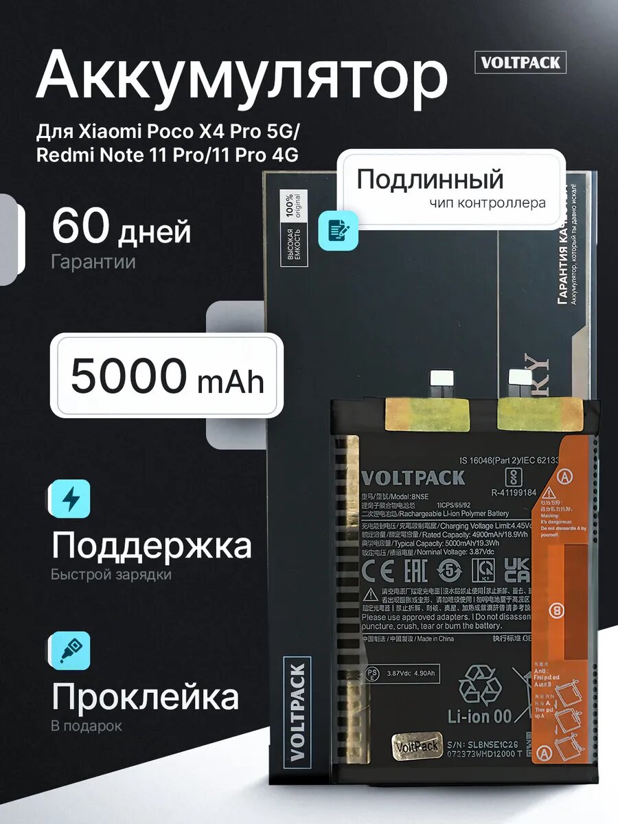 Аккумулятор Xiaomi X4 Pro 5G, Note 11 Pro 4G, Note 11 Pro