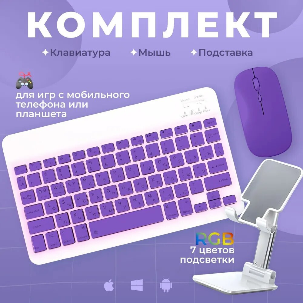 Комплект игровая клавиатура и мышь беспроводная , Русская раскладка, белый, сиреневый