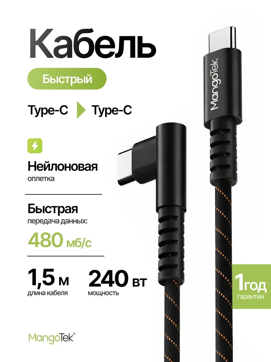 Кабель type-c для быстрой зарядки android, iPhone 240W
