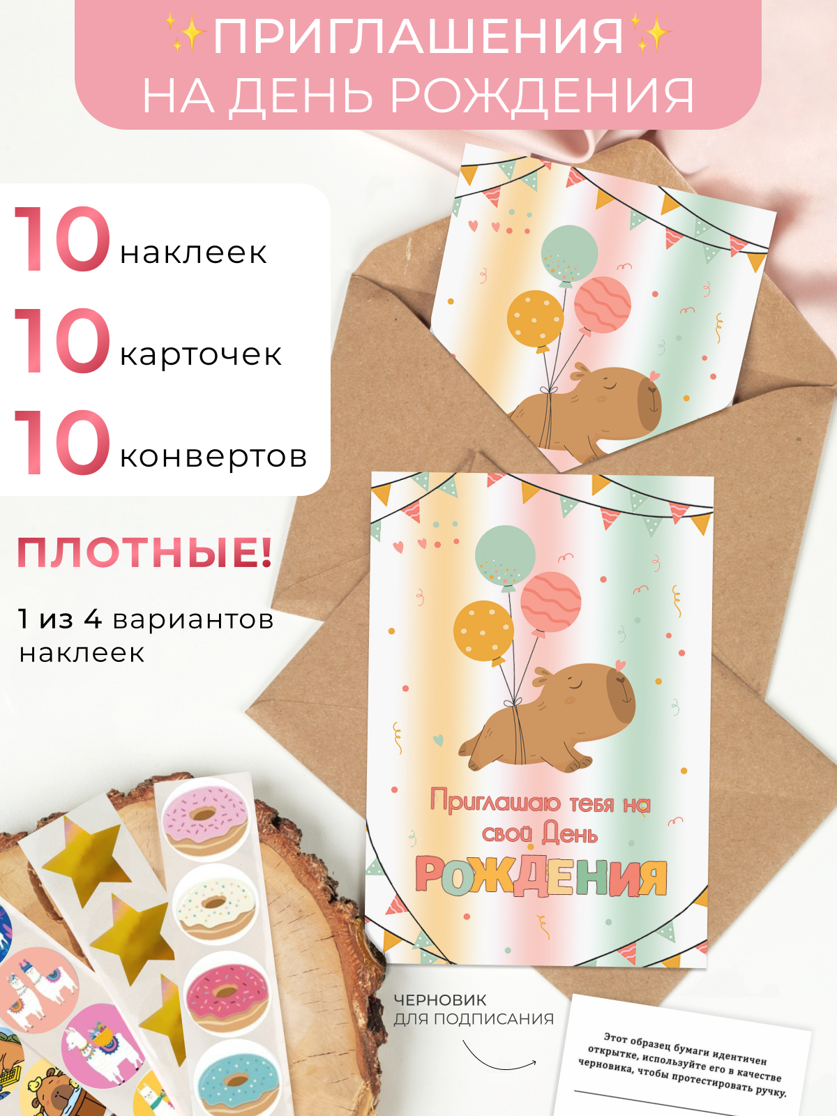 Приглашения детские на день рождения двусторонние в конверте набор 10 шт