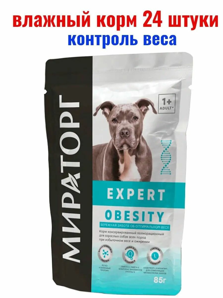 Expert корм для контроля веса для собак 24 шт