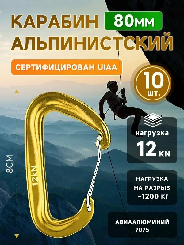 FELITOR Карабин альпинистский, длина: 80 мм, 10 шт