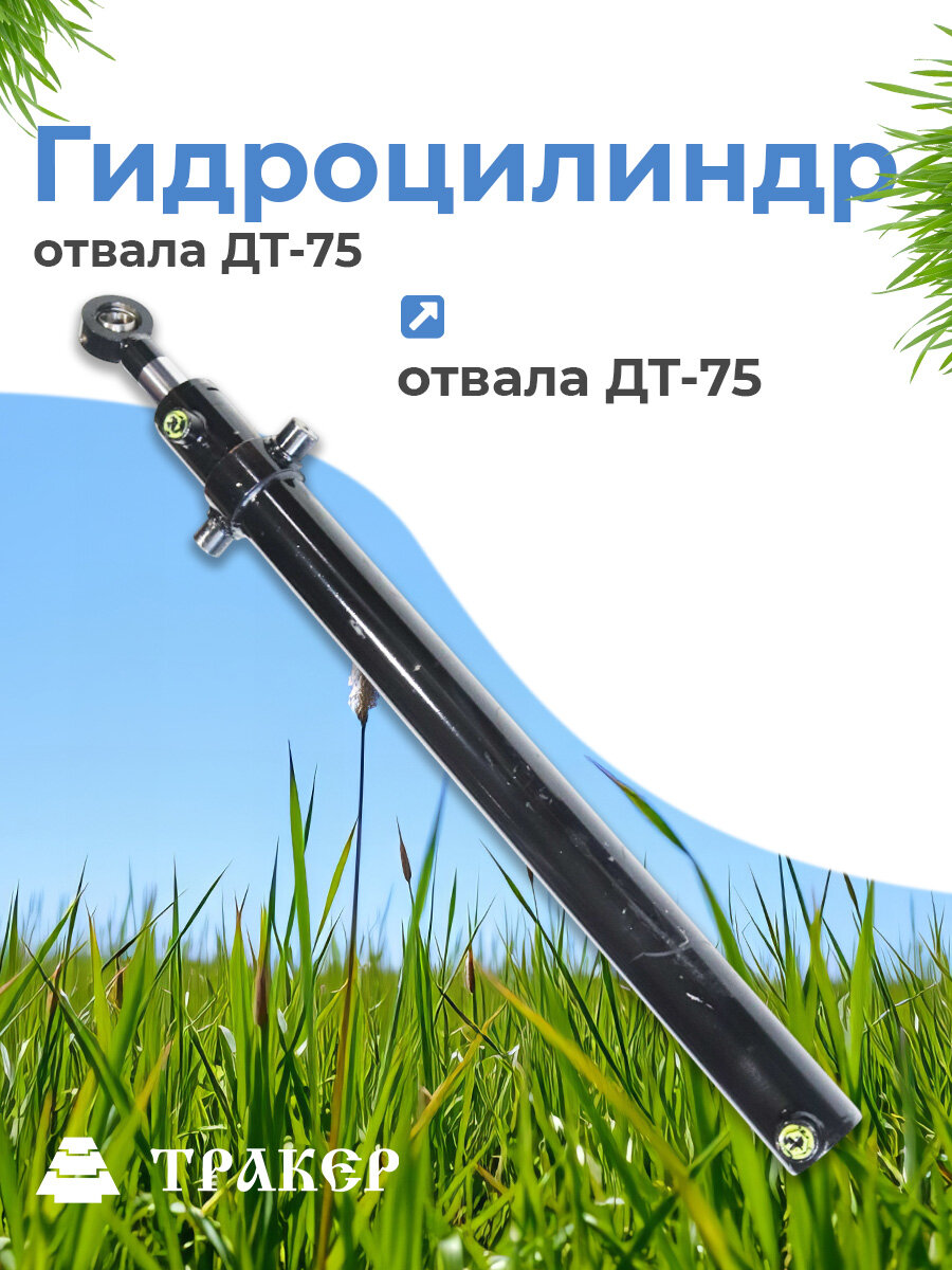 Гидроцилиндр ГЦ 80.50.970.31 отвала трактора ДТ-75 (Профмаш)