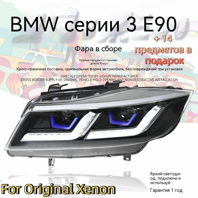 Подходит для BMW 3 серии E90 2005-2012 годов выпуска,