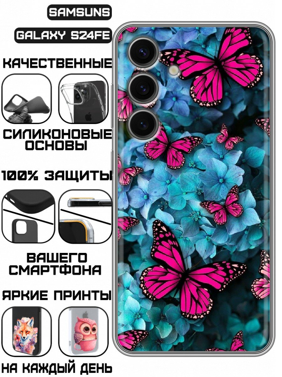 Чехол для Samsung Galaxy S24 FE с принтом для женщин с цветочками и розовыми бабочками (Самсунг Галакси С24 ФЕ)