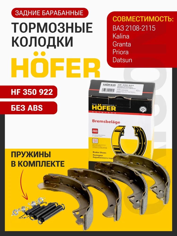 Колодки тормозные задние без ABS Комплект с пружинами для Ваз 2108-2115 Калина Приора Гранта Датсун (HOFER)