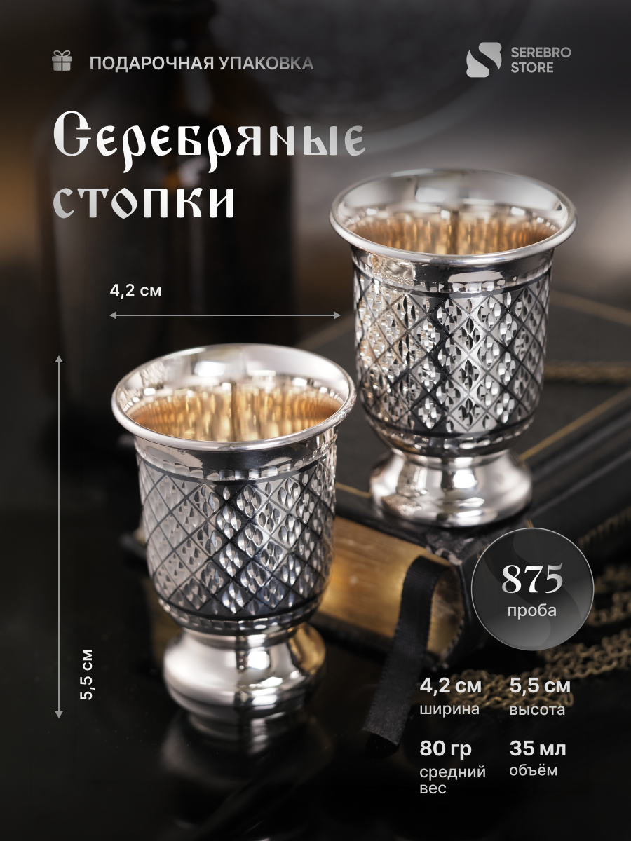 Пара серебряных стопок, 875 проба, 35 мл, кубачинские стопки для водки из серебра