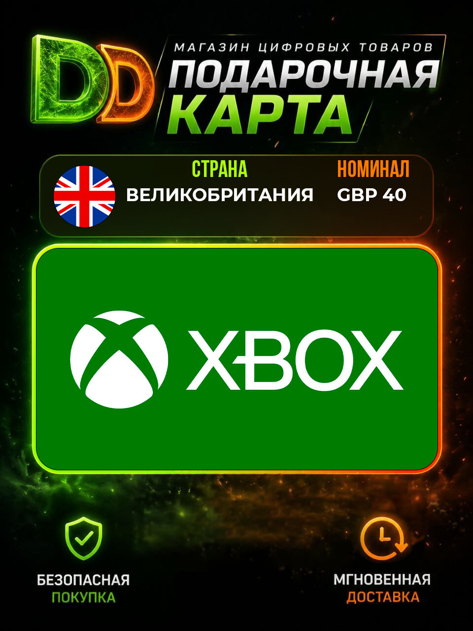 Подарочная карта на GBP 40 Xbox gift card | Великобритания | Оригинальный код