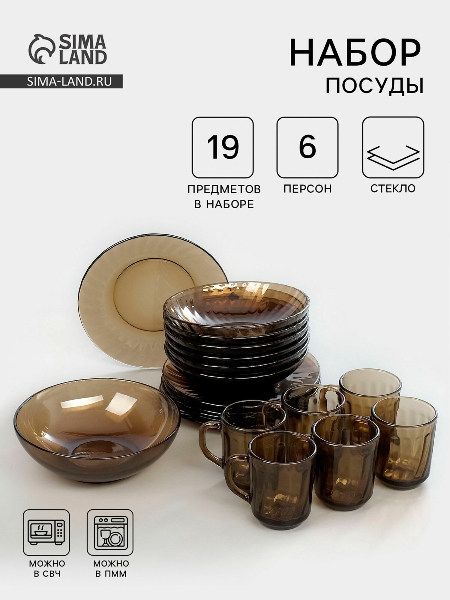 Набор посуды Elica, 19 предметов, стекло, коричневый, вид тарелки: глубокая