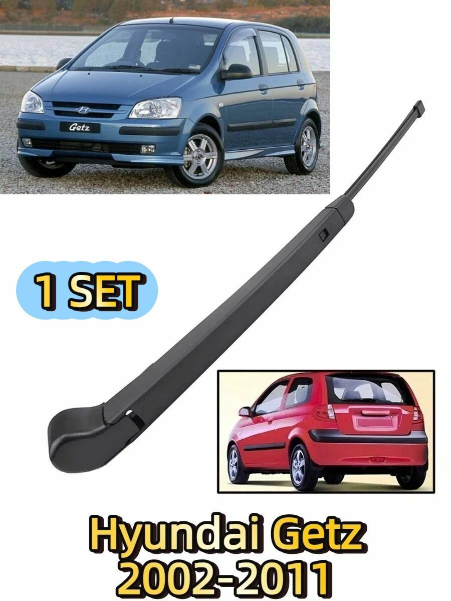 Задний стеклоочиститель в сборе для Hyundai Getz 2002-2011