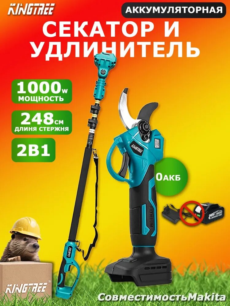 KingTree Электросекатор,55мм