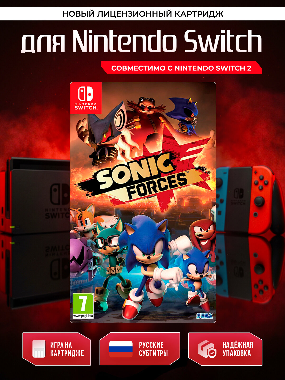 Игра SEGA Sonic Forces, для Nintendo Switch, русские субтитры