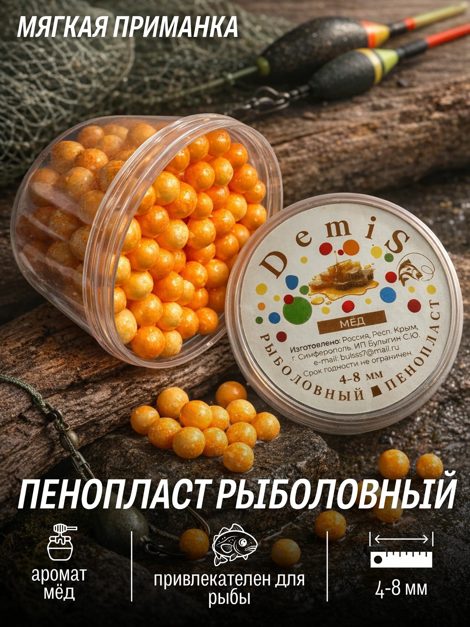 DEMIS Пенопласт рыболовный "Мед" всесезонный
