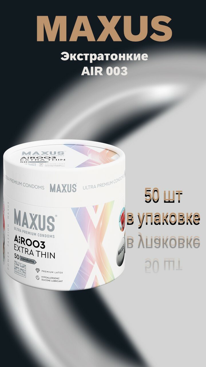 Презервативы MAXUS So Much Sex 003 Экстремально тонкие (50 шт.)