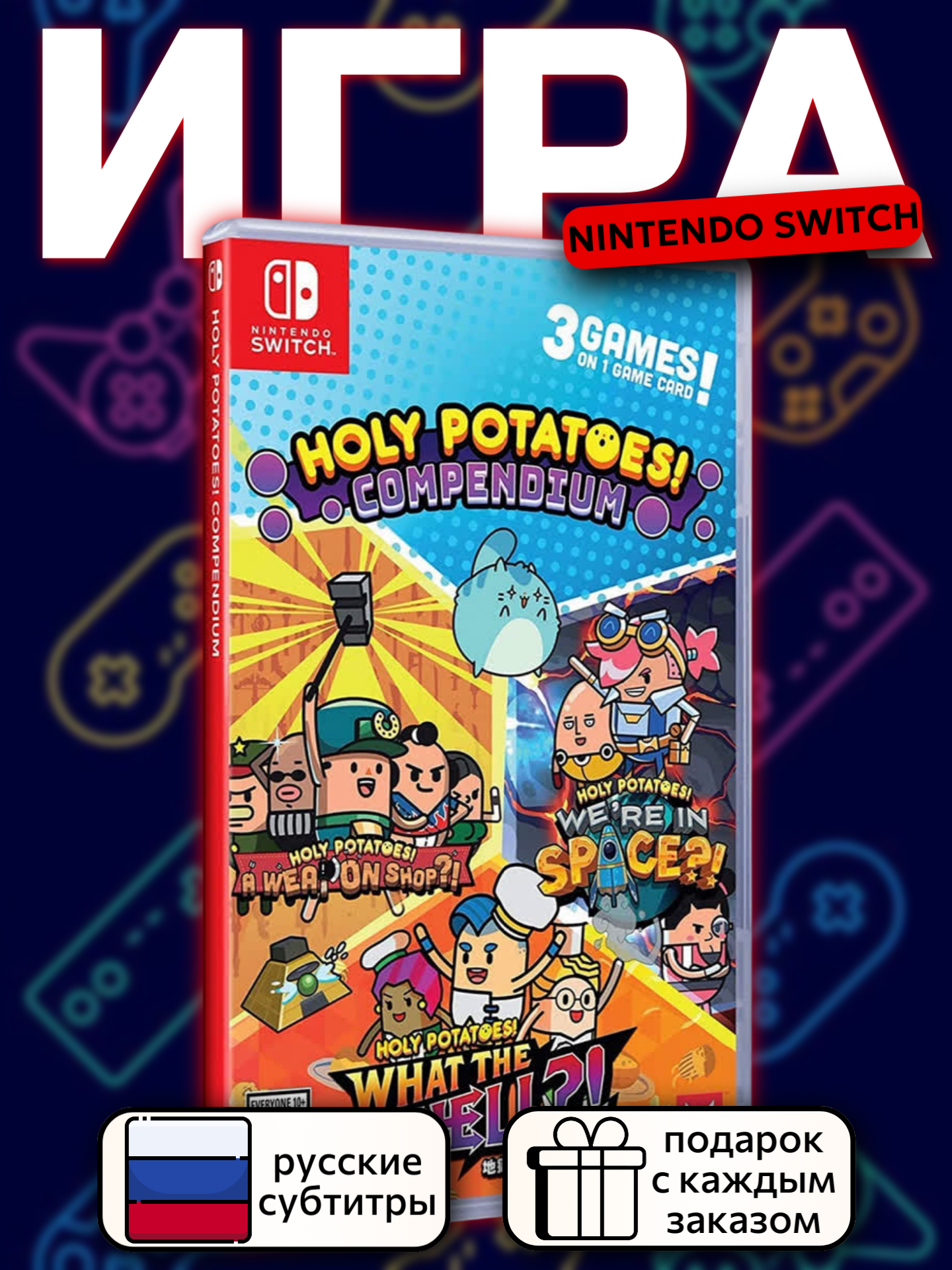 Игра Holy Potatoes Compendium, для Nintendo Switch, русские субтитры