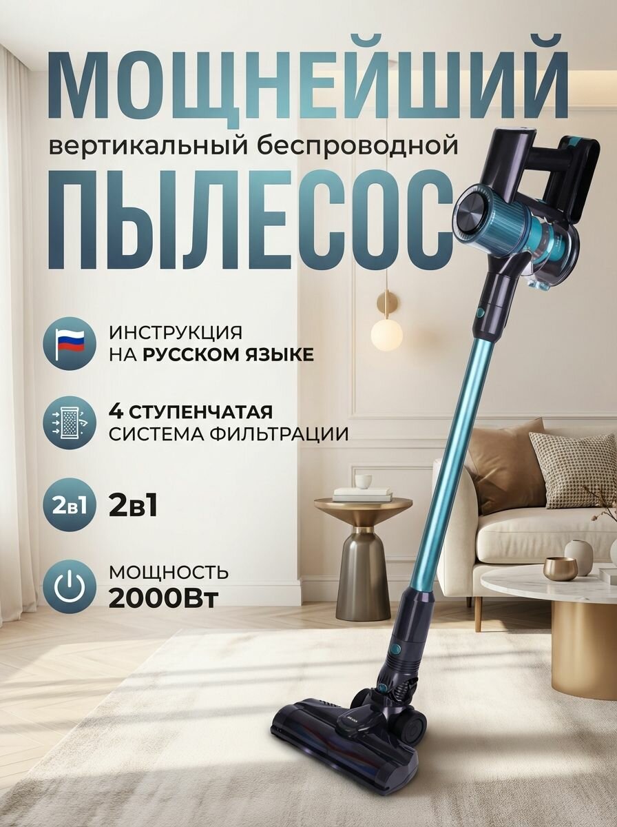 Пылесос вертикальный беспроводной 3 в 1