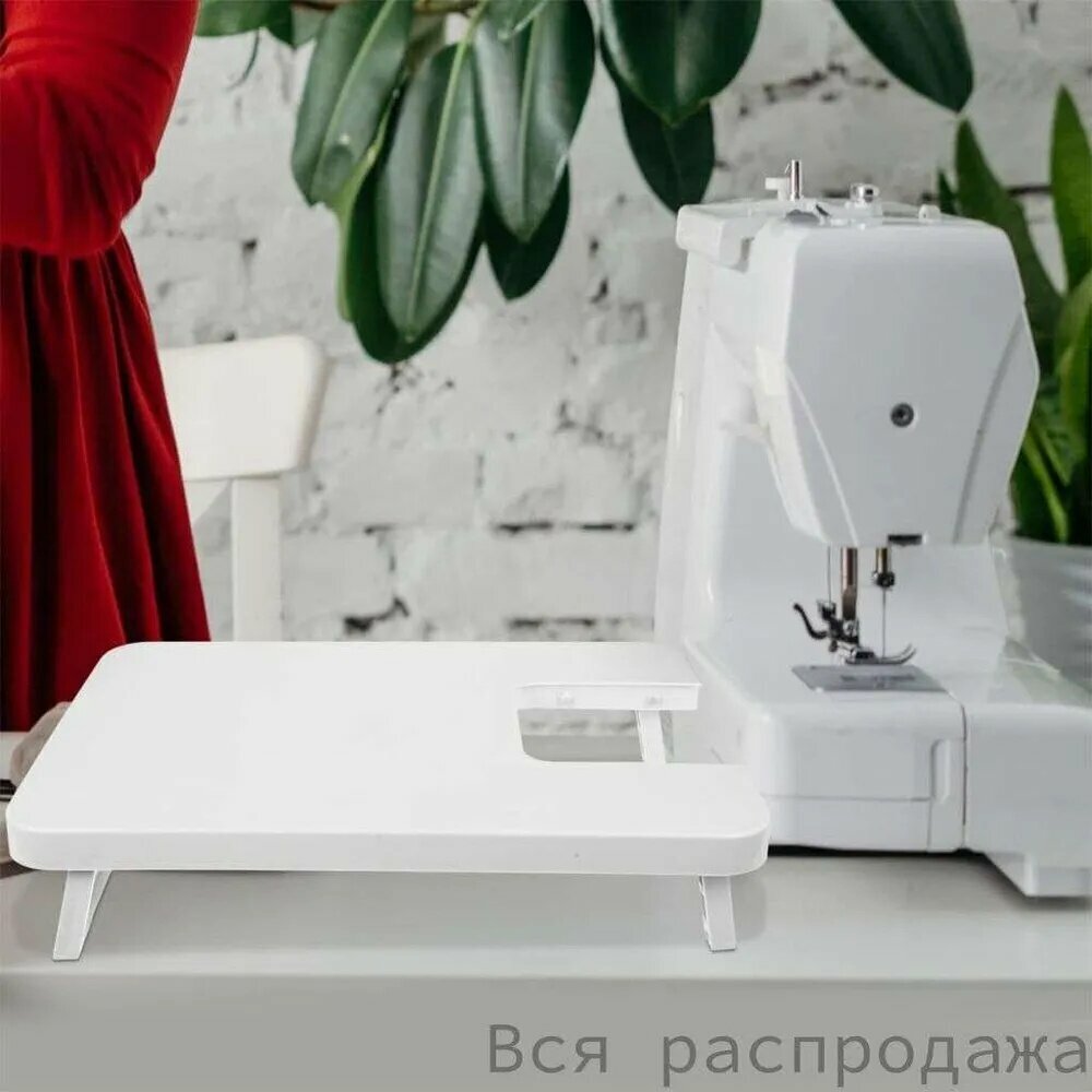 Удлинительный столик швейной машины подходит для Brother LS14S-505A