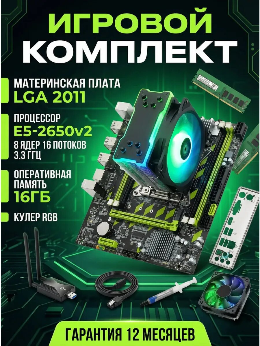 Комплект материнская плата [LGA 2011/ intel-2650V2/RAM 16GB]