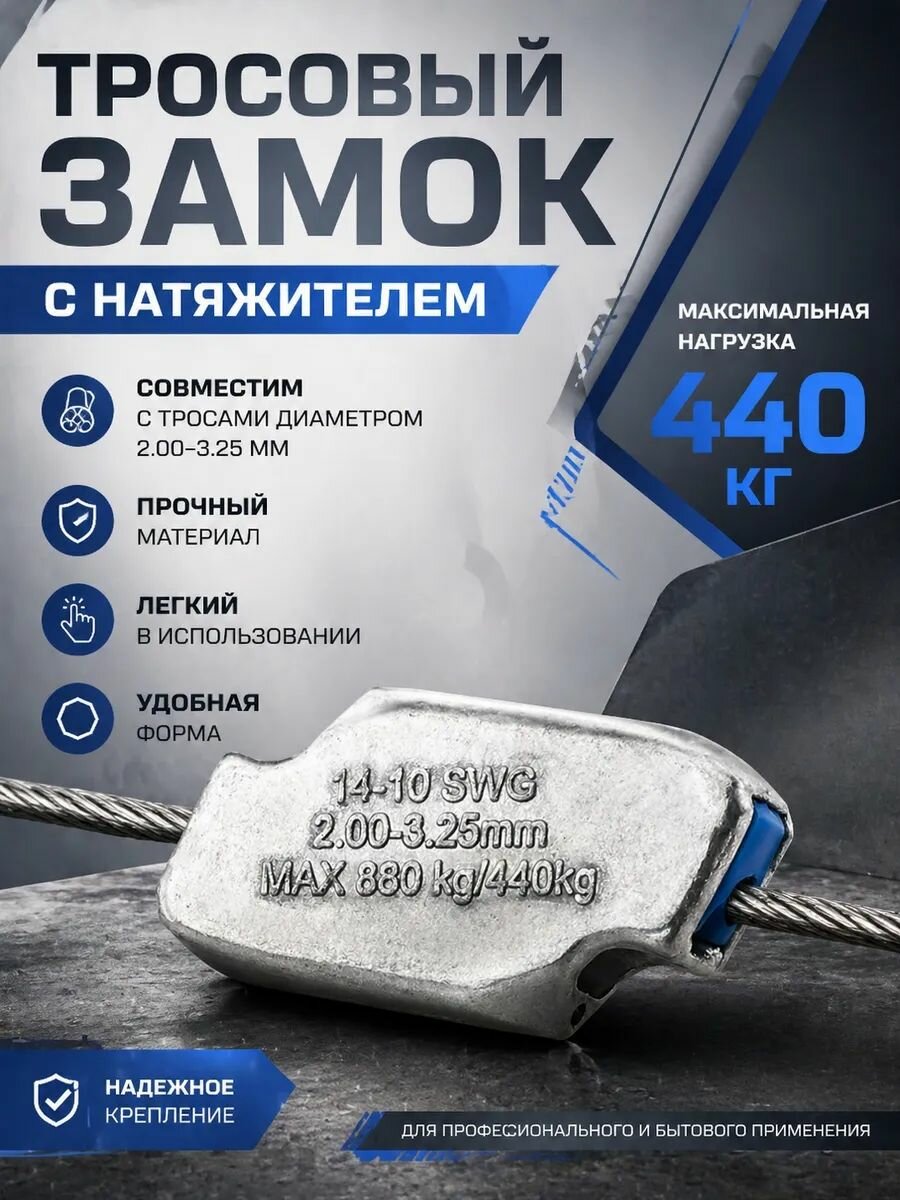 Тросовый замок с натяжителем, 100 шт.