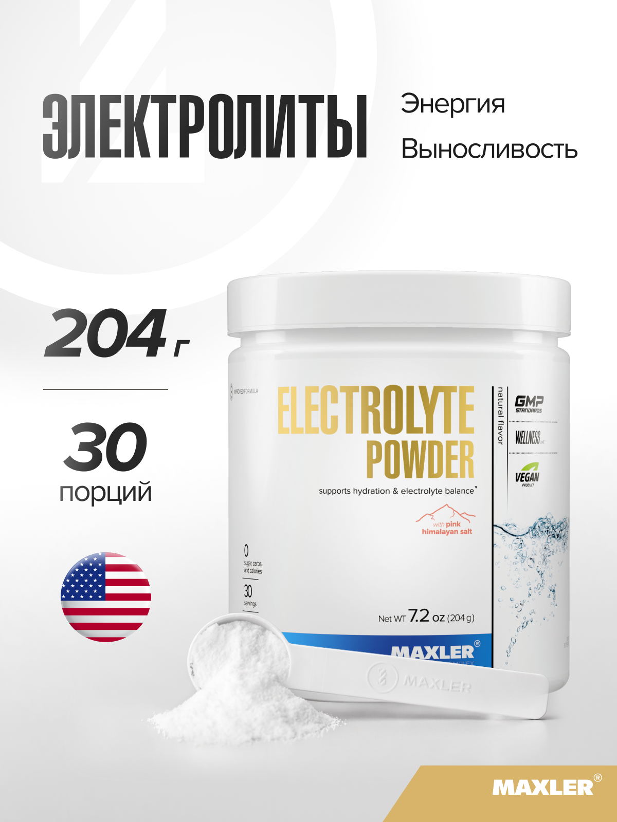 Электролиты в порошке Maxler, изотоник спортивный, порошок, 204 г - Натуральный