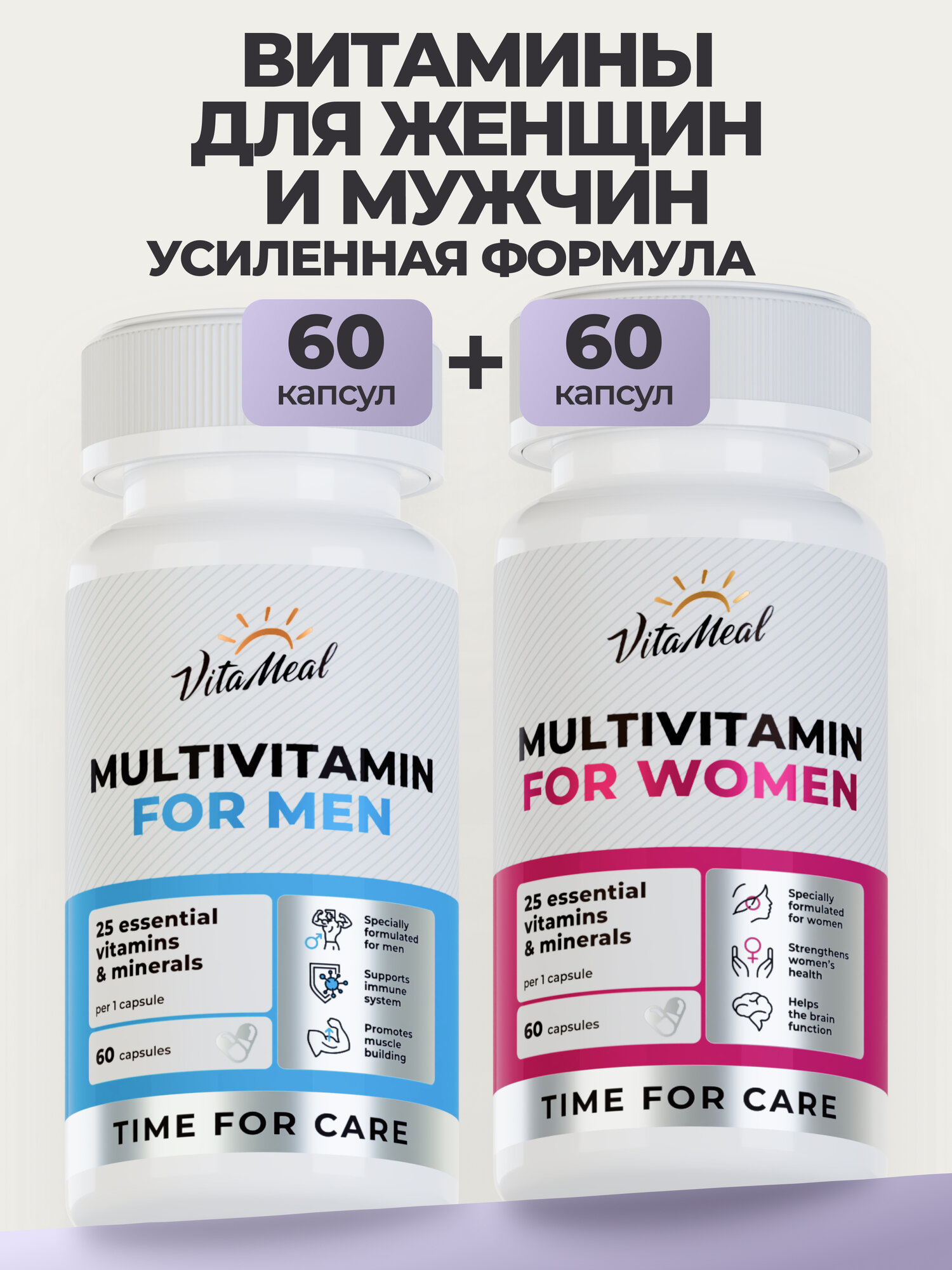 Витаминный комплекс для мужчин и для женщин, мультивитамины для мужчин 60 капс + мультивитамины для женщин 60 капс