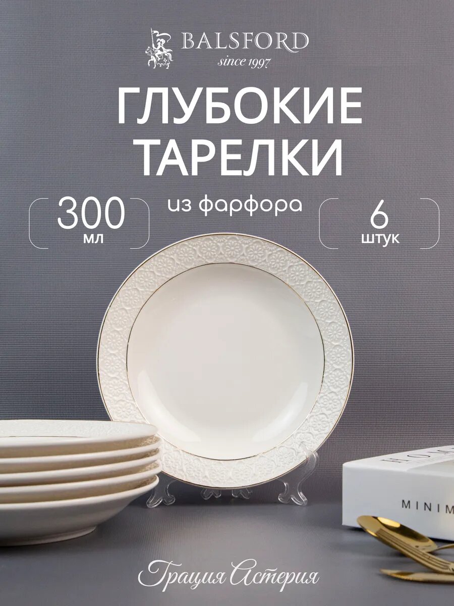 Набор глубоких тарелок 20,5 см 300 мл фарфоровые суповые