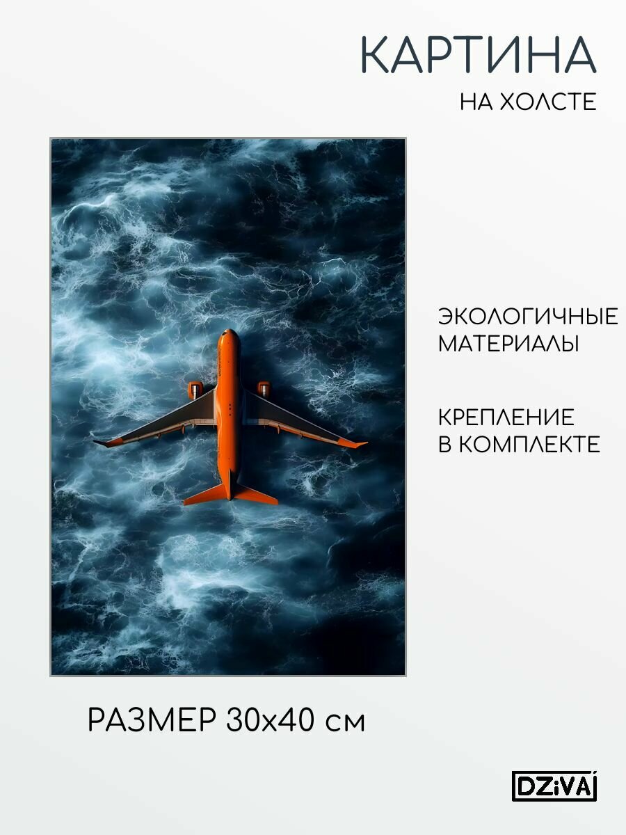 Картина на холсте Небо и самолёт 30x40 см