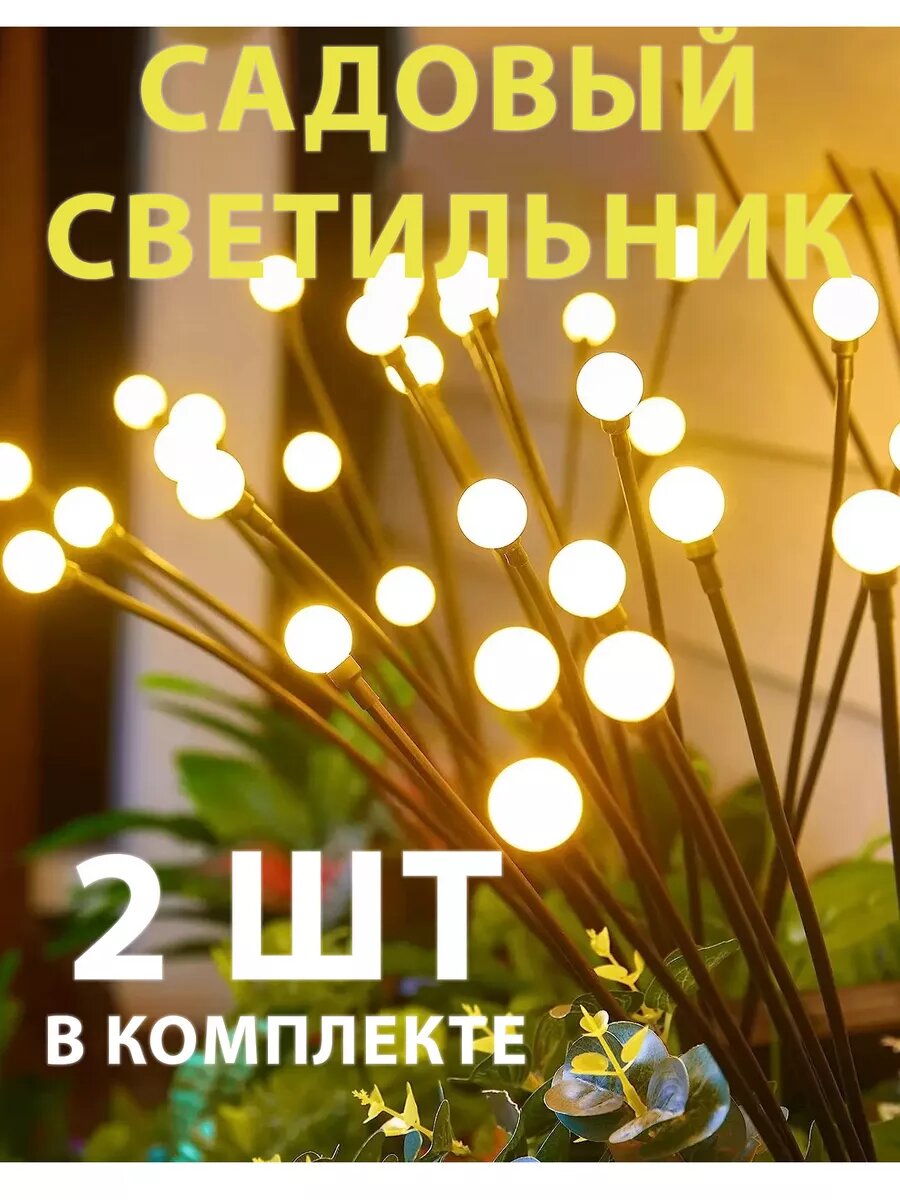Светильник на солнечной батарее для дачи сада, садовый фонарь