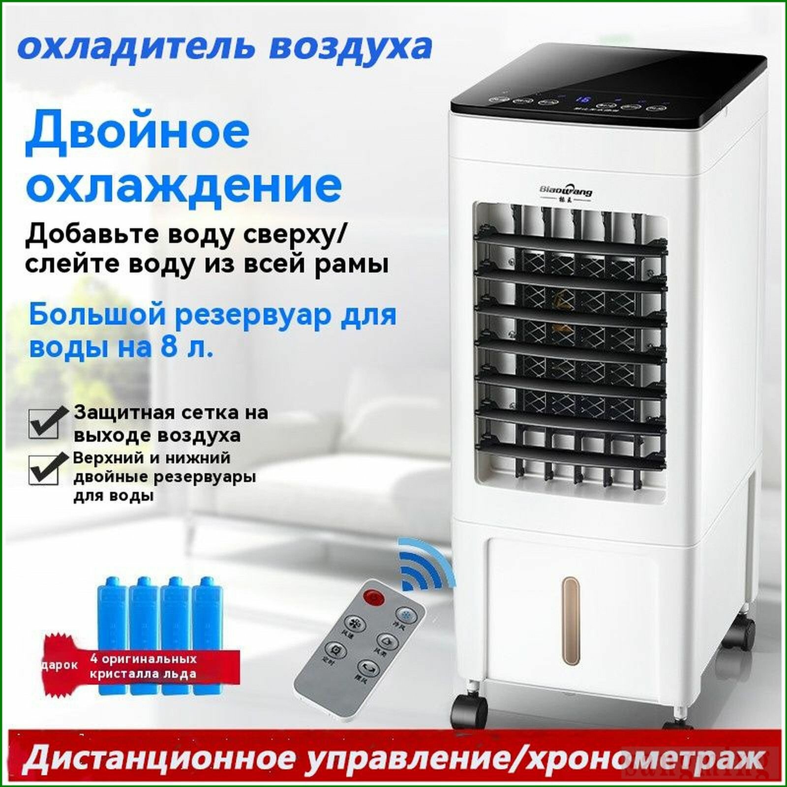 Охладитель воздуха