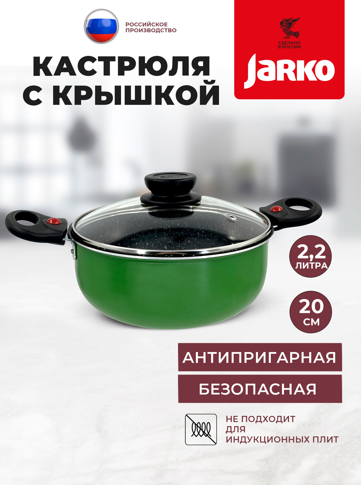 Кастрюля с крышкой 2,5л, с антипригарным покрытием, ручки съемные, Jarko