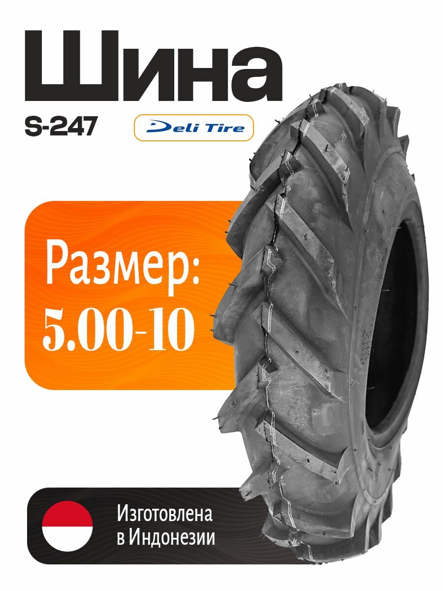 Шина для садовой техники 5.00 - 10 S-247 TT DELI TIRE