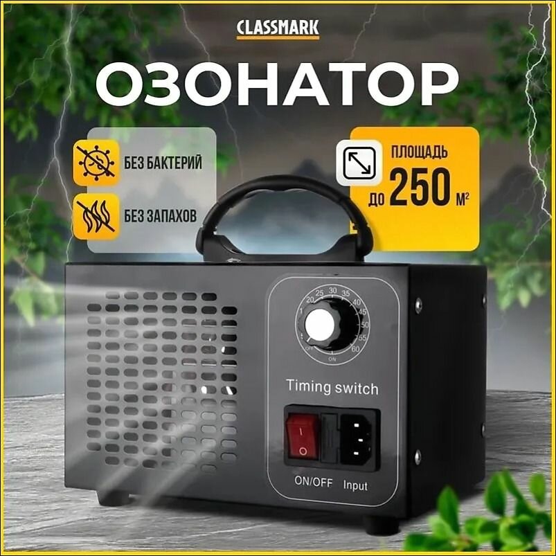 Озонатор 12