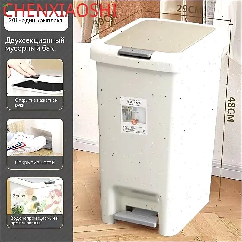 Мусорное ведро, 30 л, 1 шт