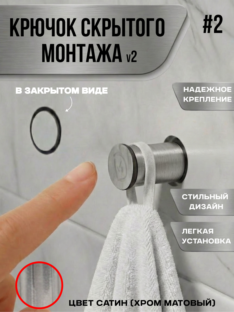 Крючок скрытого монтажа механический №2