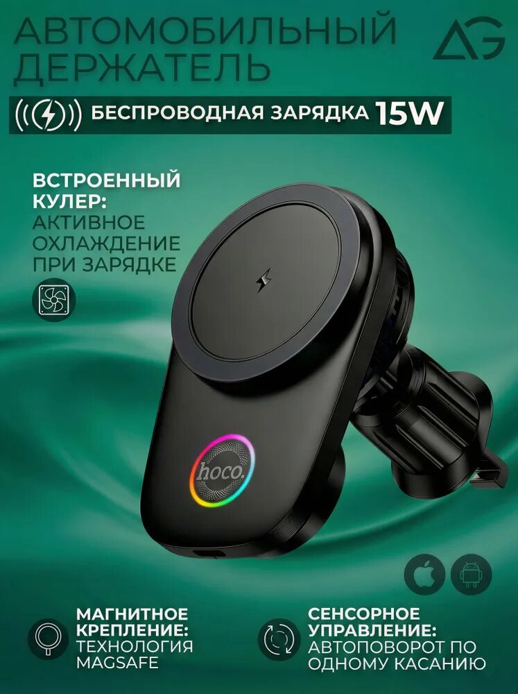 Мощный автомобильный магнитный держатель + беспроводная зарядка Магсейф / Magsafe с воздушным охлаждением HOCO