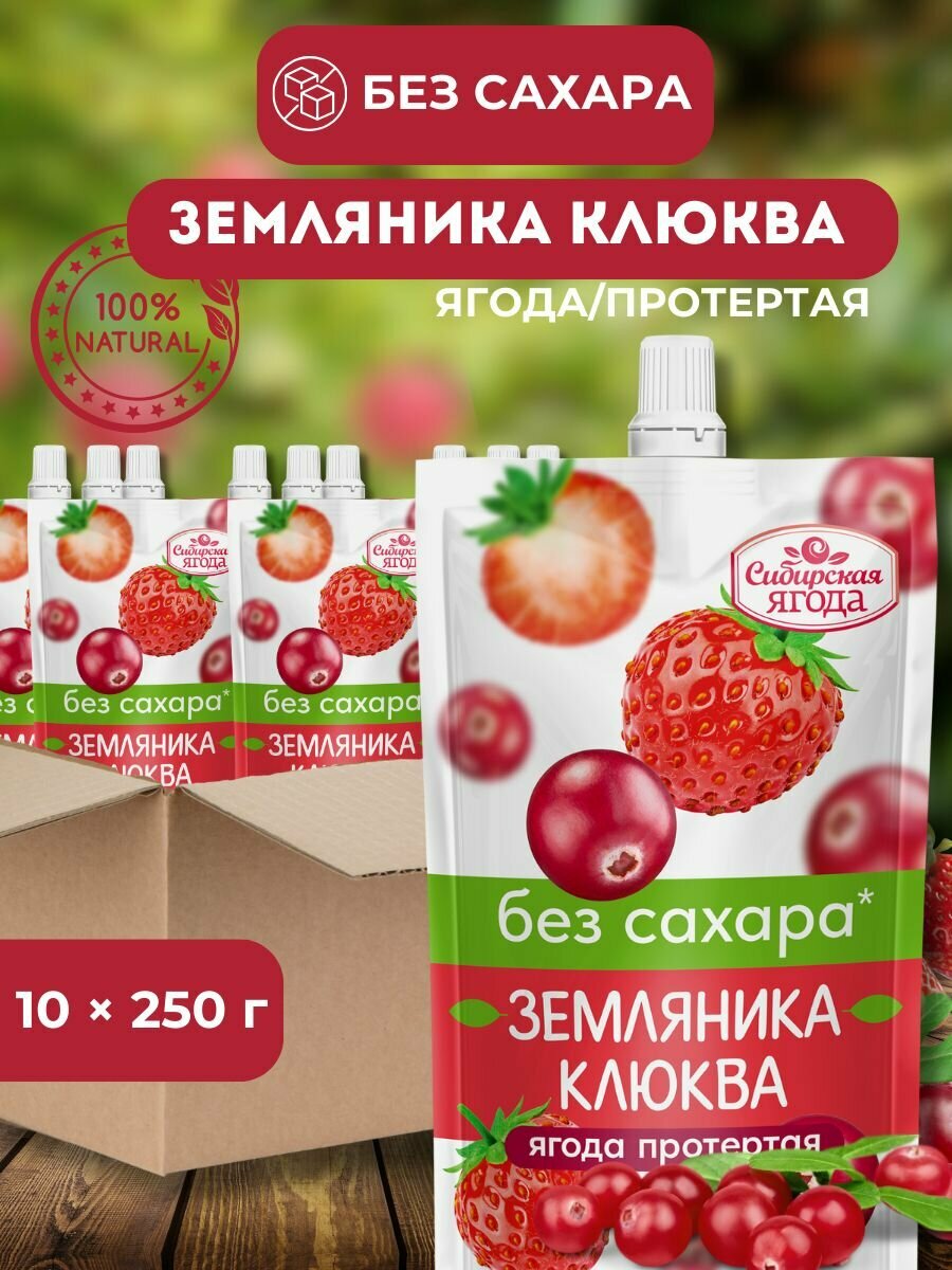 Протертая Земляника Клюква без сахара 10 шт 250 гр