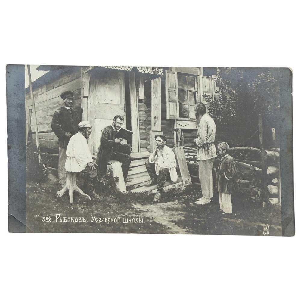 Почтовая открытка "Рыбаков - У сельской школы" 1900-1917 гг. Российская Империя