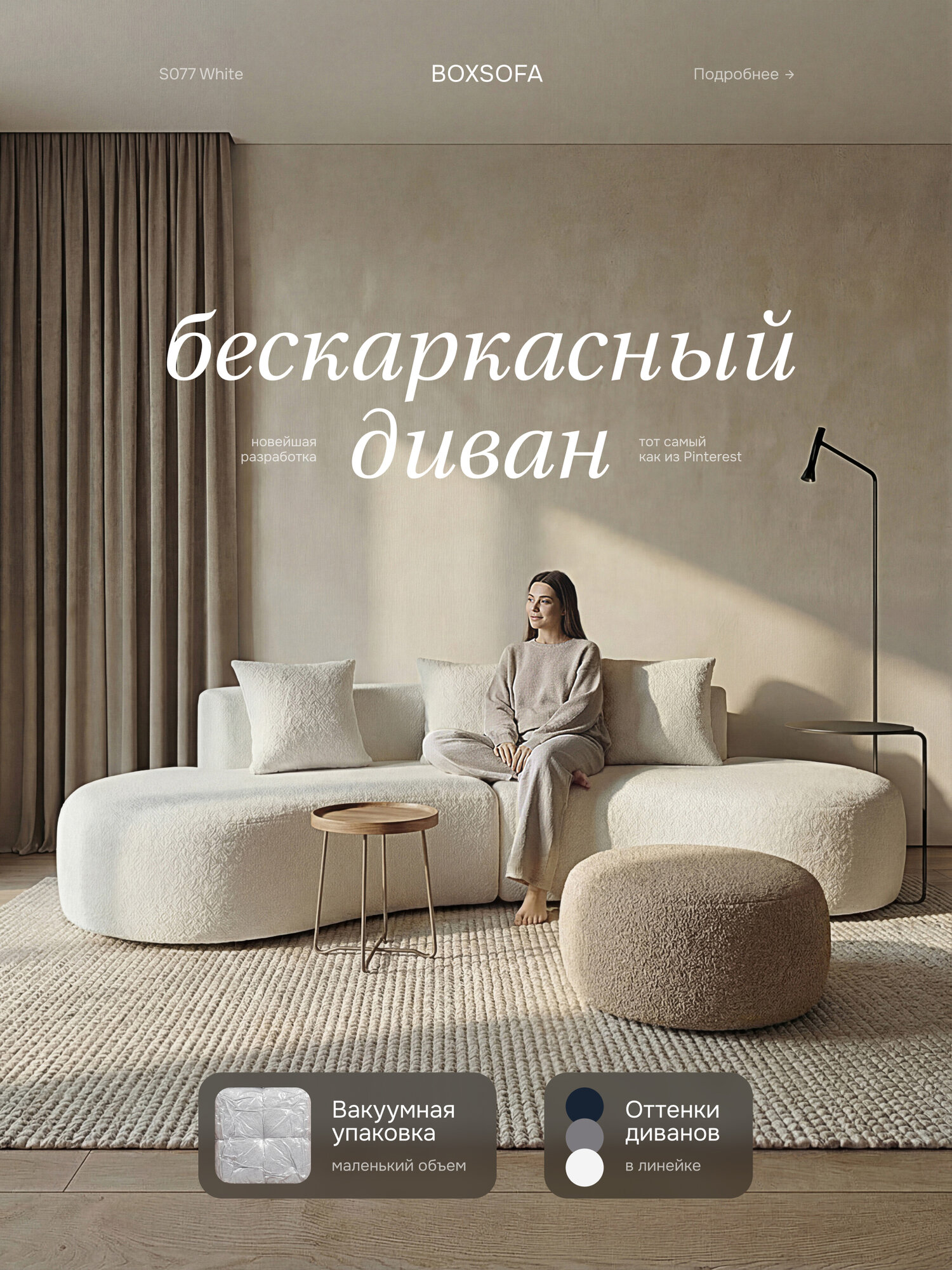 Модульный диван BOXSOFA S077 277х68х103 см, бескаркасный, белый, молочный, бежевый, светло-бежевый
