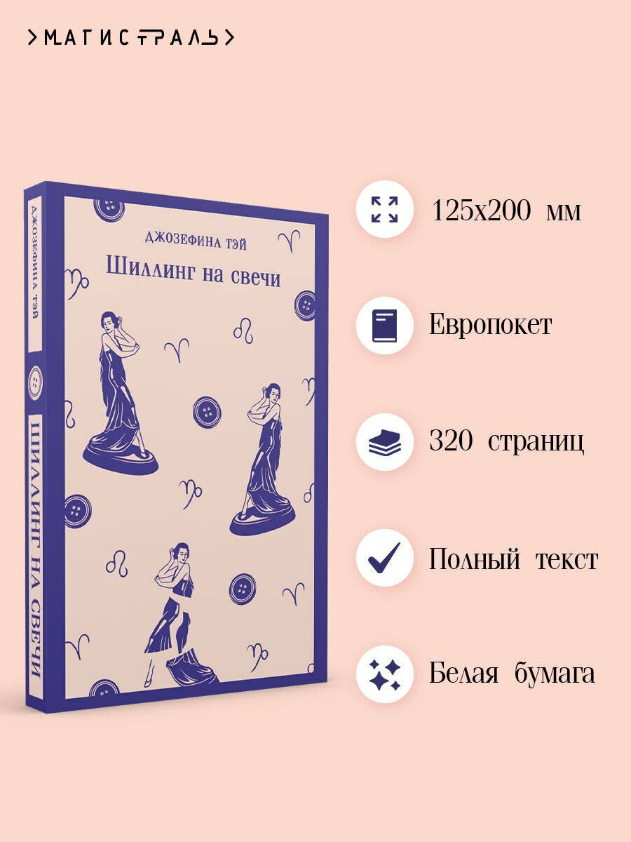 Шиллинг на свечи — фото 1