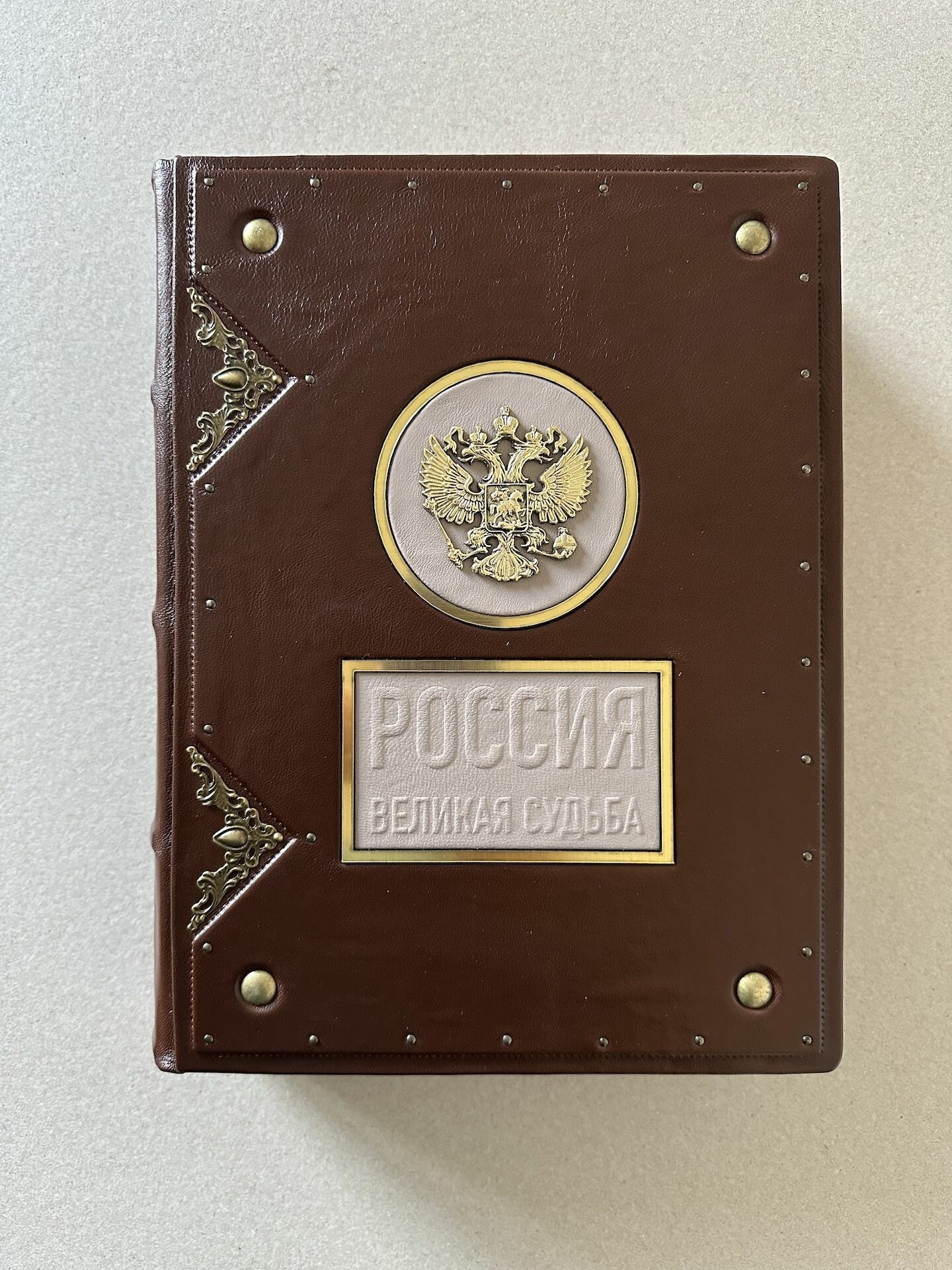 Россия. Великая судьба. С. Перевезенцев (подарочная кожаная книга)