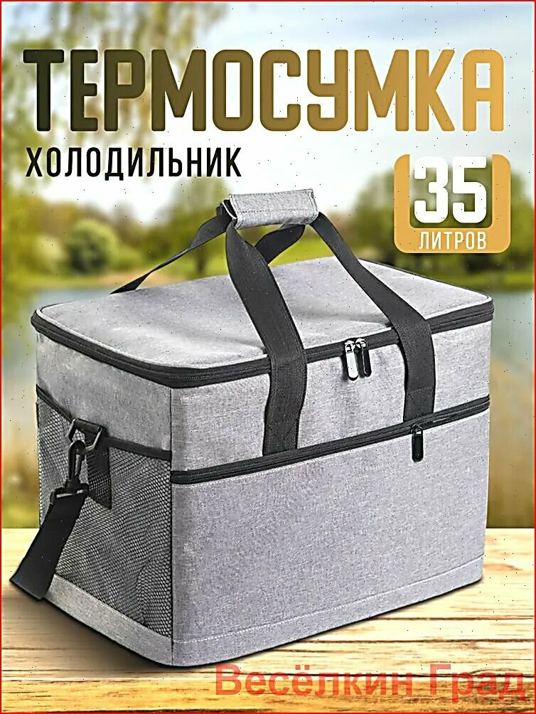 Термосумка, 35 л, EPE пена, водонепроницаемый, оксфорд, серый