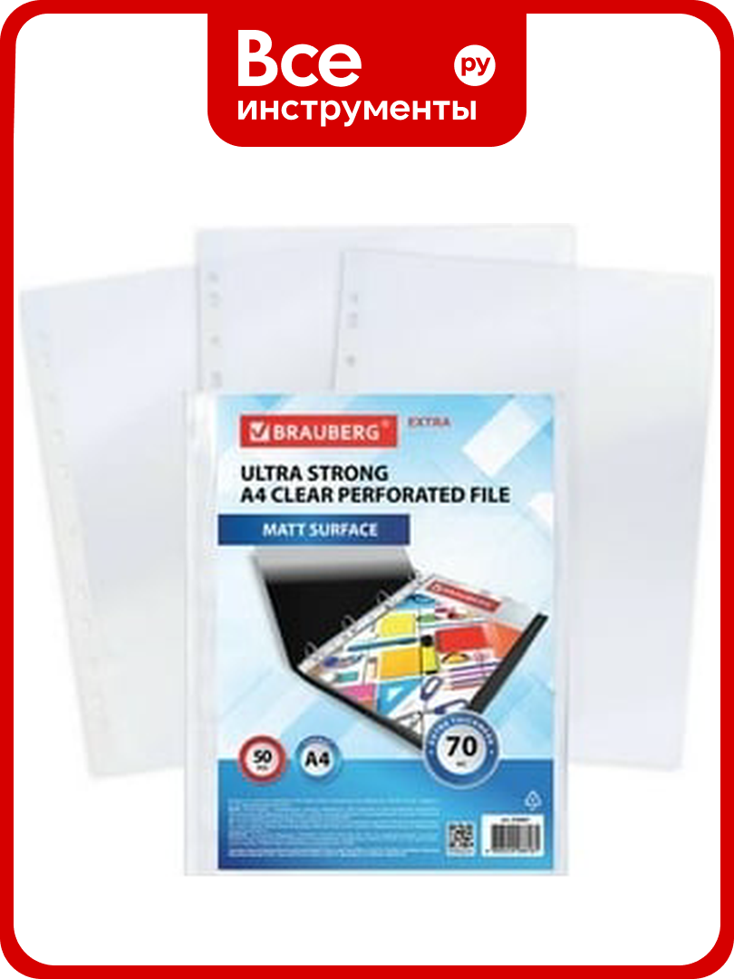 Перфорированные папки-файлы BRAUBERG EXTRA 700 А4, комплект 50 шт, матовые, 70 мкм 229667