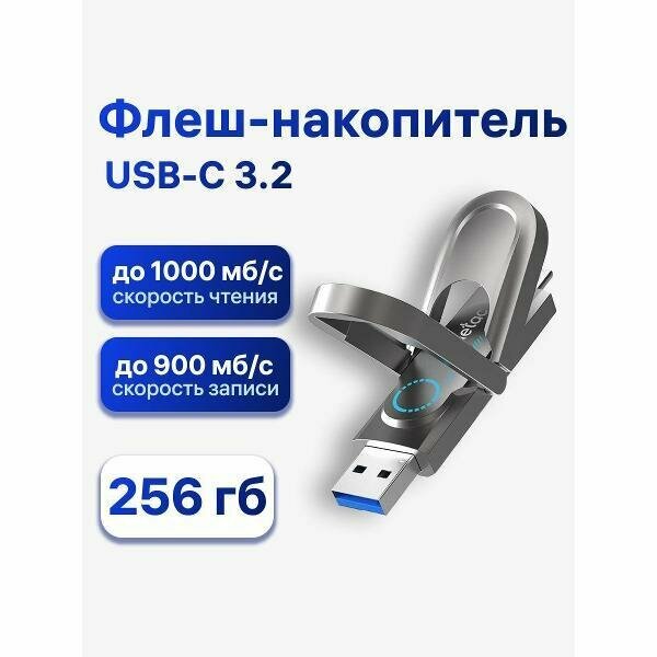 USB флеш-накопитель Netac US9 NT03US9C-256G-32TA USB3.2 256GB, up to 900MB/1000MB/s black