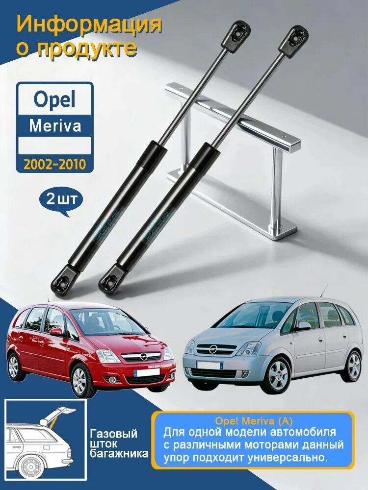 Запчасти автомобильные, арт. Opel-Meriva, 1 шт.