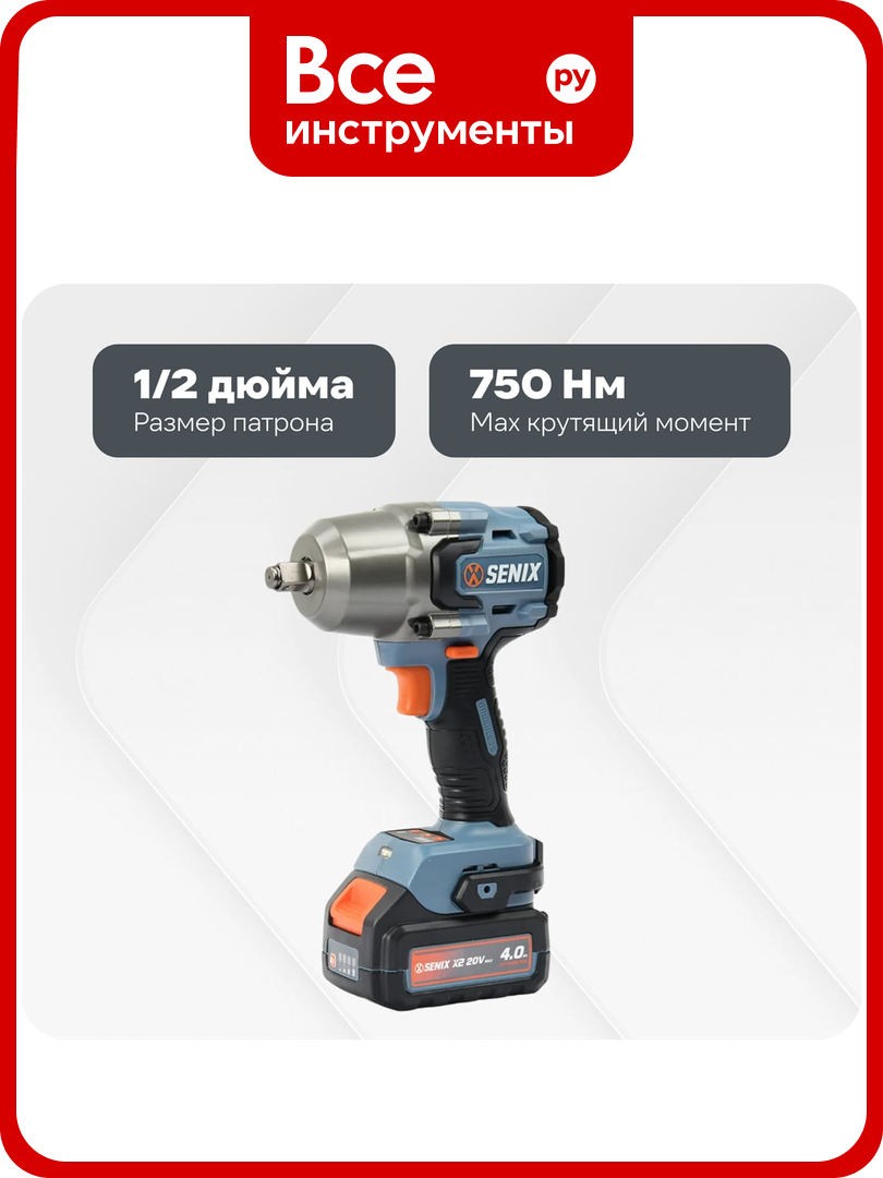 Ударный аккумуляторный гайковерт SENIX PDWX2-M7-EU бесщеточный двигатель, регулируемая скорость, подсветка