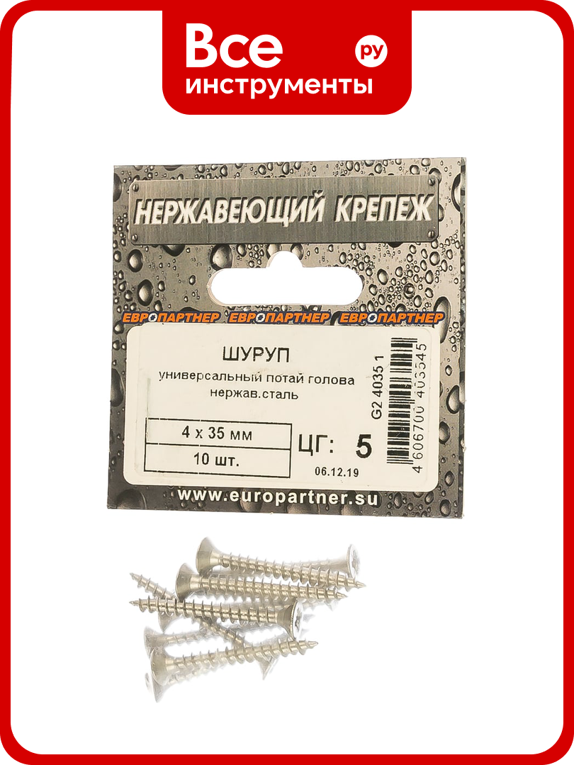 Универсальный, европартнер, шуруп европартнер с пот. гол. 4х35 нержав. сталь