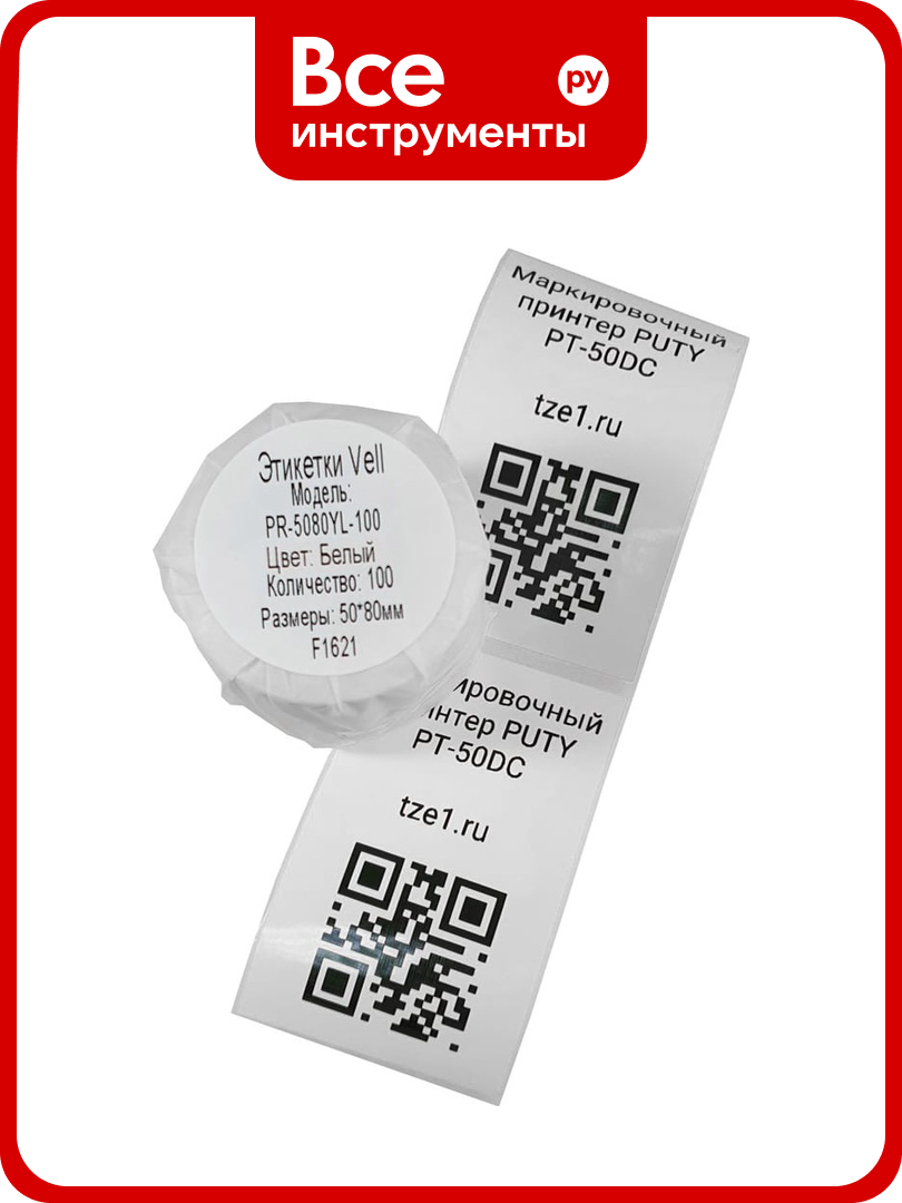 Этикетки для Puty PT-50DC/PT-82DC Vell 100 шт, бумажные термочувствительные этикетки, совместимые с термопринтером