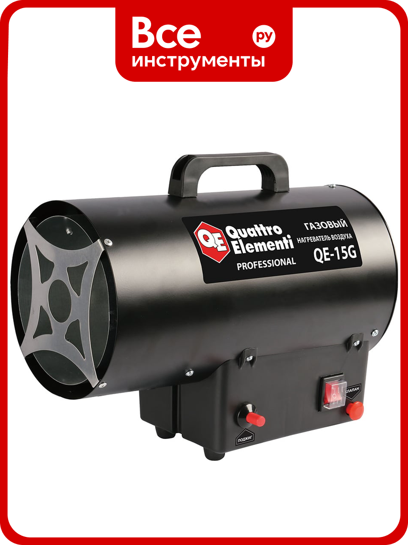 Газовый нагреватель воздуха QUATTRO ELEMENTI QE-15G 911-543